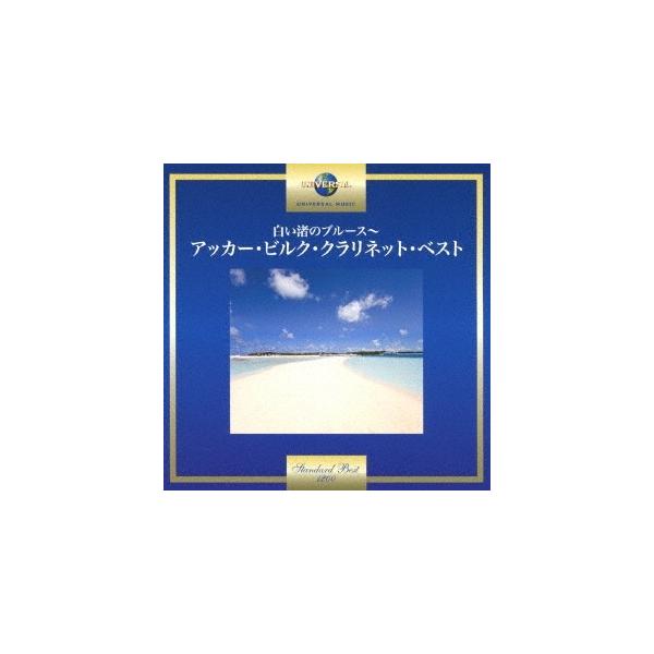 ■発送倉庫:DVD倉庫（※神奈川県からの発送）■種別:CD■発売日:2017/10/25■販売元:ユニバーサルミュージック■収録:Disc.1／01.白い渚のブルース(3:00)／02.想い出のサンフランシスコ(2:57)／03.小さな花(...