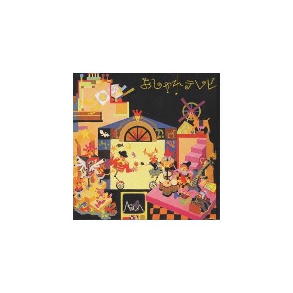 ■発送倉庫:DVD倉庫（※神奈川県からの発送）■種別:CD■発売日:1999/05/08■販売元:ユニバーサルミュージック■収録:Disc.1／01.恋のテロリストNo.1(ケイちゃんののってけミサイル)(3:29)／02.踊るクエン酸回路...