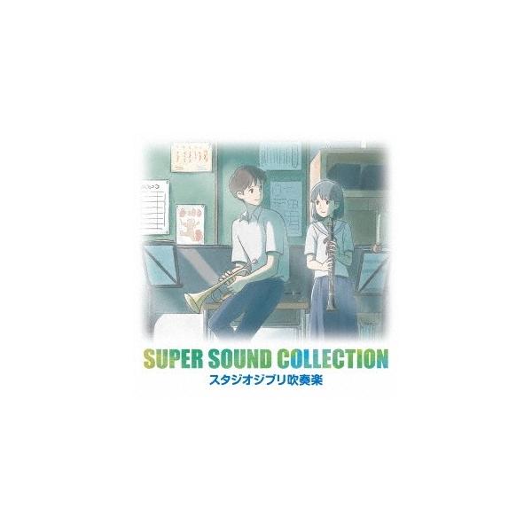 ■発送倉庫:DVD倉庫（※神奈川県からの発送）■種別:CD■発売日:2017/06/14■販売元:エイベックス・マーケティング■収録:Disc.1／01.崖の上のポニョ -Brass Rock Ver.-(3:55)／02.スーパー・サウン...