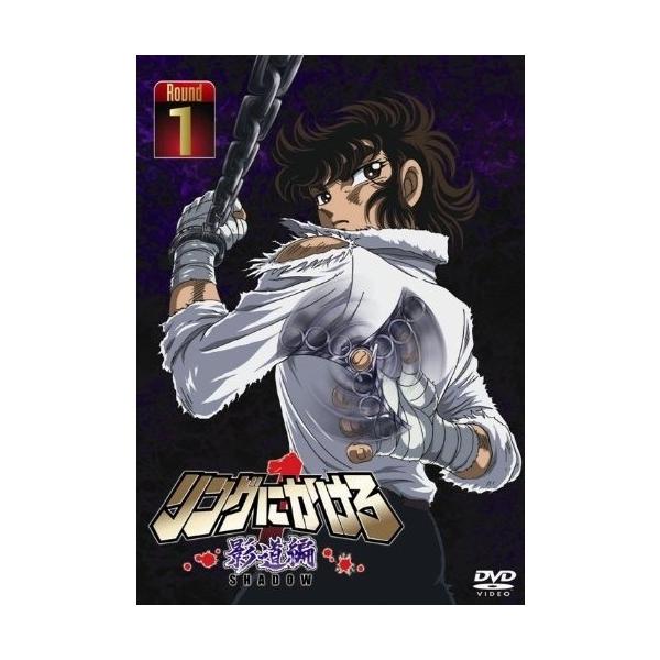 ■発送倉庫:DVD倉庫（※神奈川県からの発送）■種別:DVD■発売日:2010/07/23■販売元:エイベックス・ピクチャーズ■説明:シリーズストーリー 闇の拳闘集団「影道」はその悲願を達成すべく日本ジュニアに挑戦状を叩き付けた！さらわれた...