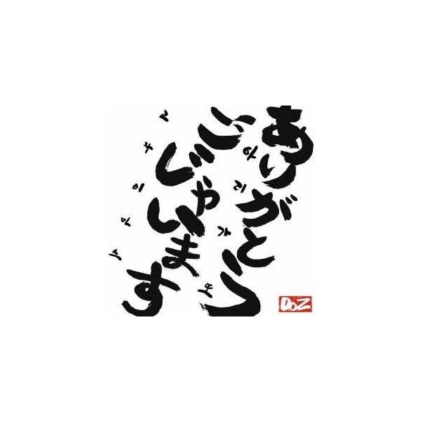 ■発送倉庫:DVD倉庫（※神奈川県からの発送）■種別:CD■発売日:2010/12/08■販売元:エイベックス・マーケティング■収録:Disc.1／01. ありがとうごじゃいます (4:02)／02. キンセンモリ 〜長い黒髪のあの子〜 (...