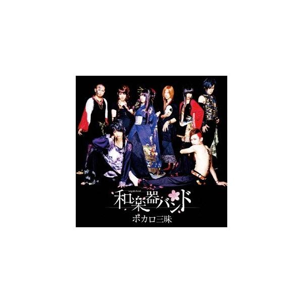 ■発送倉庫:DVD倉庫（※神奈川県からの発送）■種別:CD■発売日:2014/04/23■販売元:エイベックス・マーケティング■収録:Disc.1／01.天樂(5:07)／02.セツナトリップ(4:06)／03.吉原ラメント(3:55)／0...