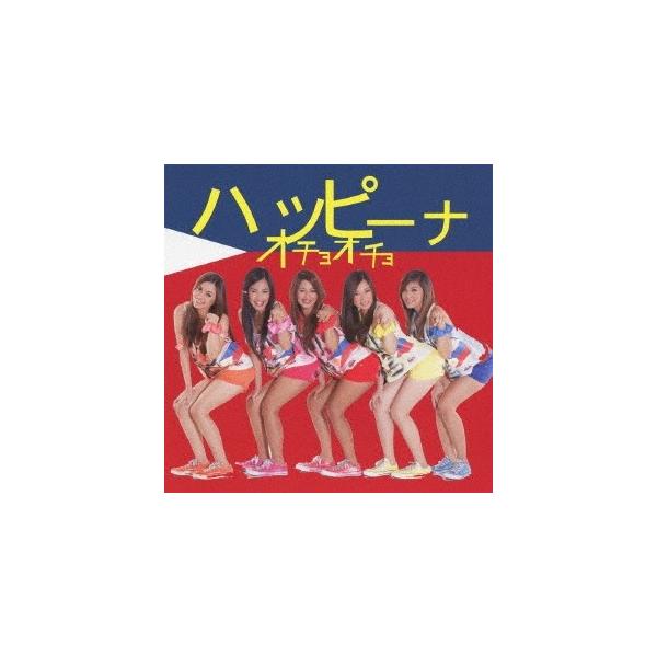 ■発送倉庫:DVD倉庫（※神奈川県からの発送）■種別:CD+DVD■発売日:2012/08/08■販売元:エイベックス・マーケティング■収録:Disc.1／01.オチョオチョ(3:40)／02.オチョオチョ (フィリピンボーイRemix)(...
