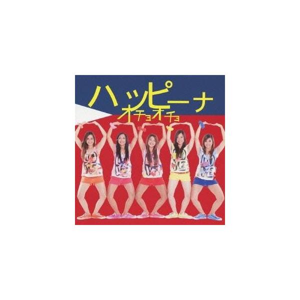 ■発送倉庫:DVD倉庫（※神奈川県からの発送）■種別:CD■発売日:2012/08/08■販売元:エイベックス・マーケティング■収録:Disc.1／01. オチョオチョ (3:40)／02. オチョオチョ (フィリピンボーイRemix) (...