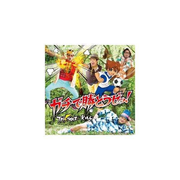 ■発送倉庫:DVD倉庫（※神奈川県からの発送）■種別:CD+DVD■発売日:2013/06/19■販売元:エイベックス・ピクチャーズ■収録:Disc.1／01.ガチで勝とうゼッ！(4:30)／02.空は知ってる(4:34)／03.ガチで勝と...