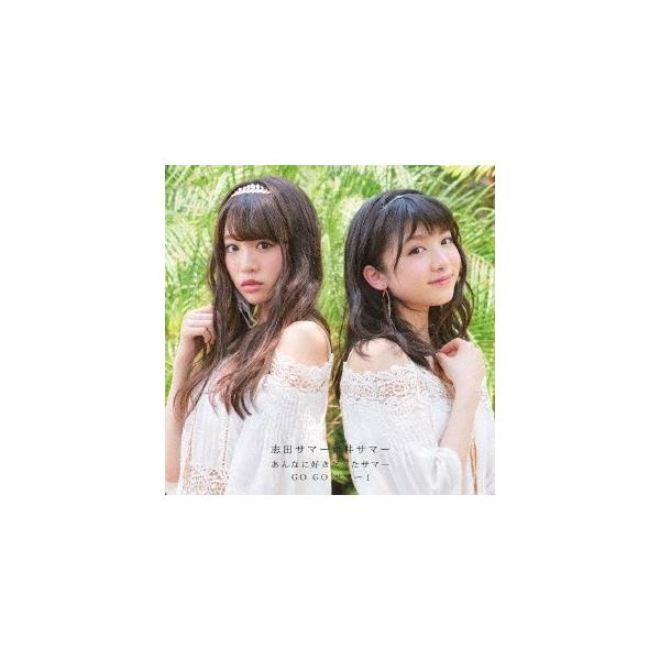 ■発送倉庫:DVD倉庫（※神奈川県からの発送）■種別:CD+DVD■発売日:2016/08/10■販売元:エイベックス・マーケティング■収録:Disc.1／01.あんなに好きだったサマー(4:39)／02.GO GO サマー！(3:35)／...