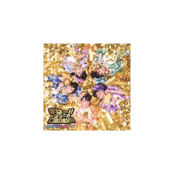 ■発送倉庫:DVD倉庫（※神奈川県からの発送）■種別:CD+DVD■発売日:2017/09/20■販売元:エイベックス・マーケティング■収録:Disc.1／01.まねー！！マネー！？Money！！(4:03)／Disc.2／01.まねー！！...