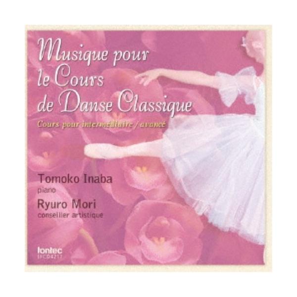 ■発送倉庫:DVD倉庫（※神奈川県からの発送）■種別:CD■発売日:2015/03/04■販売元:フォンテック■説明:新国立劇場バレエ団、新国立劇場バレエ団研修所、谷桃子バレエ団、スターダンサーズバレエ団 等でレッスンピアニストとして活躍す...