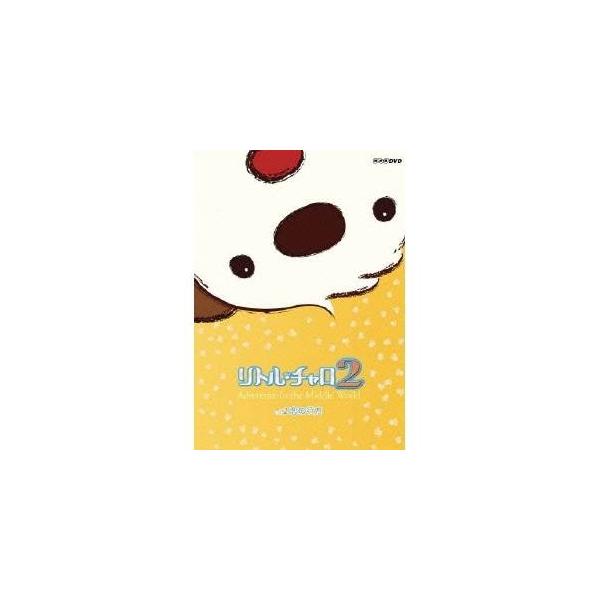 ■発送倉庫:DVD倉庫（※神奈川県からの発送）■種別:DVD■発売日:2010/10/08■販売元:NHKエンタープライズ■説明:愛する飼い主の翔太が、チャロを助けようと川の土手から落ちて、ひん死の重傷を負った。必死で看病するチャロ。そこに...