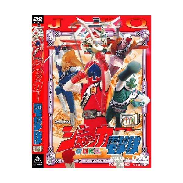 ■発送倉庫:DVD倉庫（※神奈川県からの発送）■種別:DVD■発売日:2003/09/21■販売元:東映ビデオ■説明:  ■収録内容 第1話「4カード!!切り札はJAKQ」 第2話「5フラッシュ!!ほえろパンサー」 第3話「2テンジャック!...