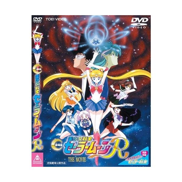 ■発送倉庫:DVD倉庫（※神奈川県からの発送）■種別:DVD■発売日:2004/12/10■販売元:東映ビデオ■カテゴリ_映像ソフト_アニメ・ゲーム・特撮_国内劇場版■キャラクター_セーラームーンR■登録日:2005/08/16