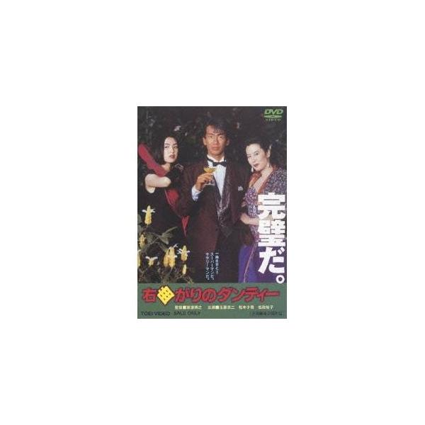 ■発送倉庫:DVD倉庫（※神奈川県からの発送）■種別:DVD■発売日:2006/02/21■販売元:東映ビデオ■説明:解説 週刊「コミックモーニング」(講談社刊)に連載された末松正博の超人気コミックスを映画化。主演に玉置浩二を迎えて、ダンデ...