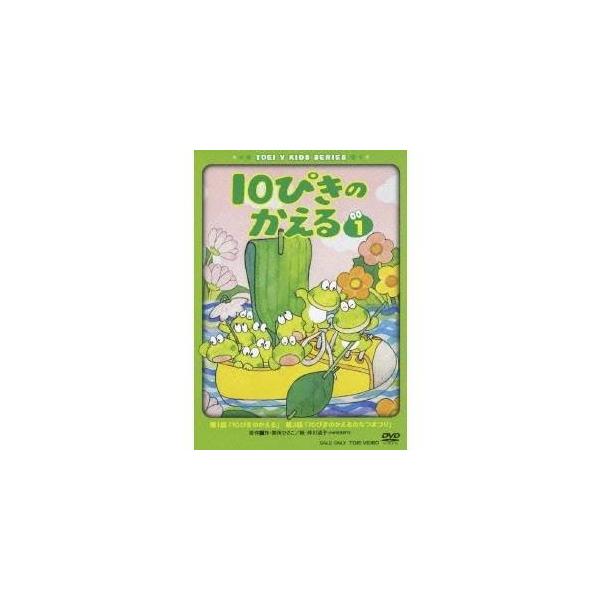 ■発送倉庫:DVD倉庫（※神奈川県からの発送）■種別:DVD■発売日:2006/10/21■販売元:東映ビデオ■説明:あらすじ 僕らの初めてのなつまつり ひょうたん沼音頭だ ケロケロケロ！ ひょうたん沼になつまつりの季節がやってきました。音...