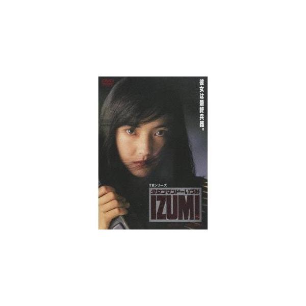 ■発送倉庫:DVD倉庫（※神奈川県からの発送）■種別:DVD■発売日:2007/03/21■販売元:東映ビデオ■説明:解説 主人公・五条いづみには、映画『ビー・バップ・ハイスクール』やテレビ『ニューヨーク恋物語』で演技力にも定評のある五十嵐...