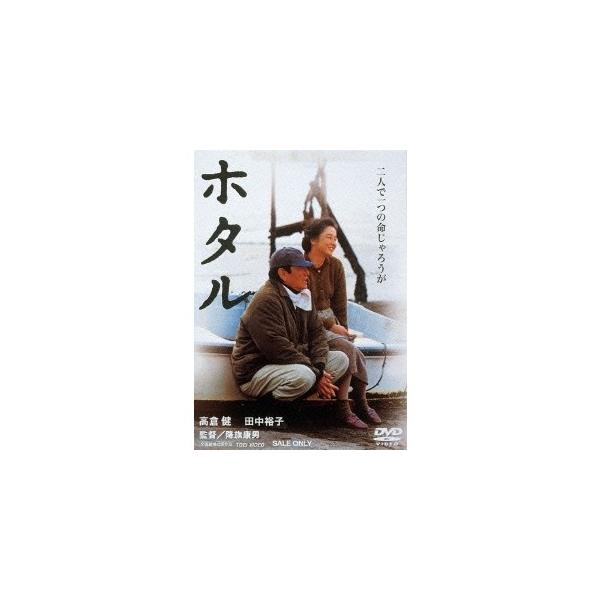 ■発送倉庫:DVD倉庫（※神奈川県からの発送）■種別:DVD■発売日:2015/04/08■販売元:東映ビデオ■説明:『ホタル』 二人で一つの命じゃろうが／時代が残した心の傷跡／あなたに会えたから／その痛みを越えて生きてこられた／鹿児島の南...