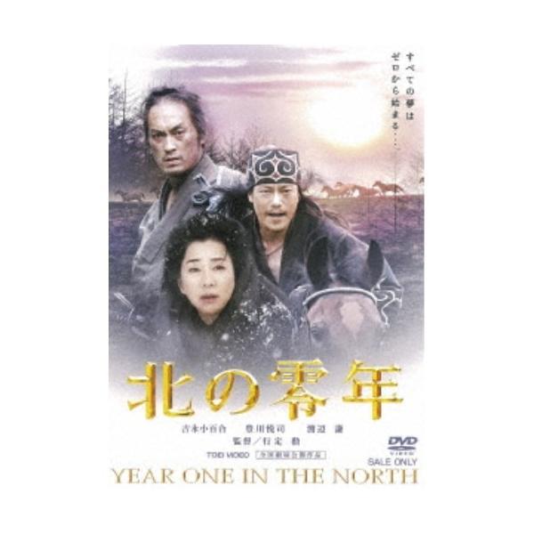■発送倉庫:DVD倉庫（※神奈川県からの発送）■種別:DVD■発売日:2018/02/07■販売元:東映ビデオ■説明:『北の零年』 すべての夢はゼロから始まる…。／北の大地に夢をかけ、それぞれが何かを信じて生きた。／日本映画界最高峰のスタッ...