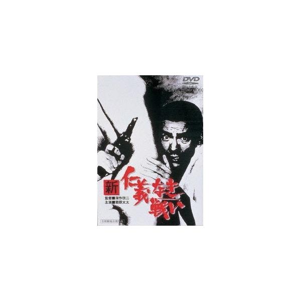 ■発送倉庫:DVD倉庫（※神奈川県からの発送）■種別:DVD■発売日:2014/07/11■販売元:東映ビデオ■説明:『新 仁義なき戦い』 限りない権力抗争の果てに、信ずることを失った人間集団--／その実体を＜文太・深作＞の実録コンビが鋭く...