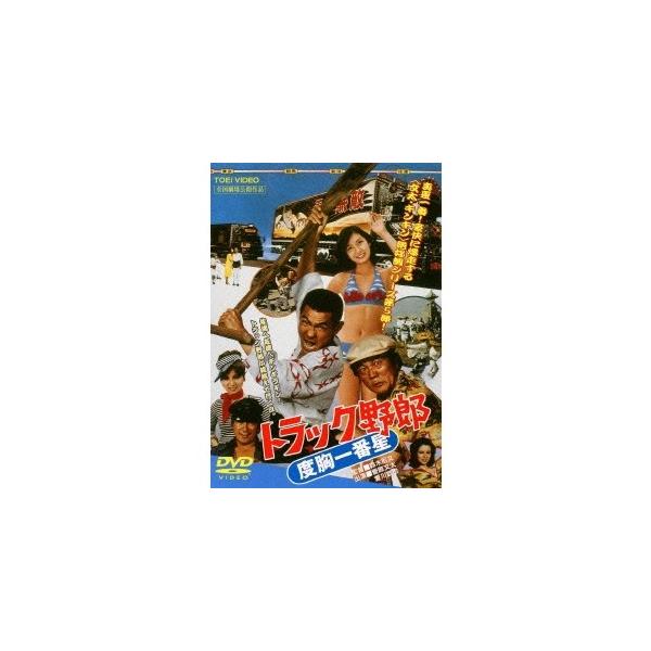 ■発送倉庫:DVD倉庫（※神奈川県からの発送）■種別:DVD■発売日:2013/11/01■販売元:東映ビデオ■説明:解説 真夏一番！豪快に爆走する＜文太・キンキン＞絶好調シリーズ第5弾！／佐渡へ佐渡へとギンギラギン！トラック野郎が波越えて...
