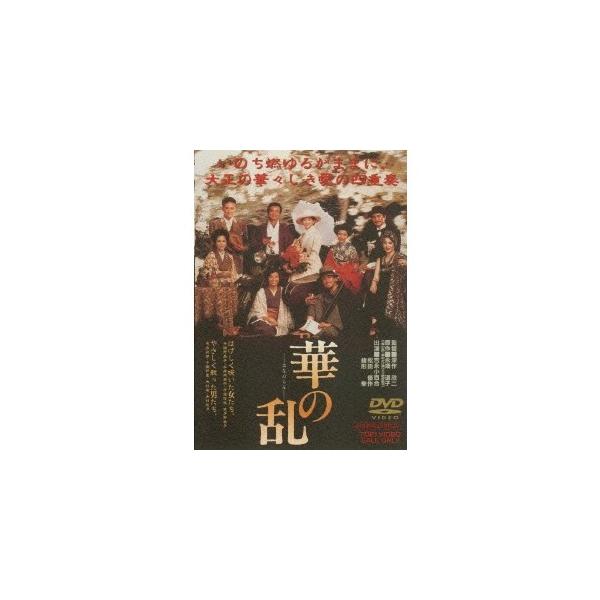 ■発送倉庫:DVD倉庫（※神奈川県からの発送）■種別:DVD■発売日:2014/10/10■販売元:東映ビデオ■説明:解説 いのち燃ゆるがままに。／大正の華々しき愛の四重奏／はげしく咲いた女たち。／与謝野晶子・松井須磨子・伊藤野枝・波田野秋...