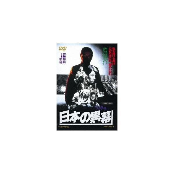 ■発送倉庫:DVD倉庫（※神奈川県からの発送）■種別:DVD■発売日:2015/03/13■販売元:東映ビデオ■説明:解説 私を裁ける者は、この日本には、誰もいない。／一国の総理を決めることも消すことも可能な男…！ ≪黒幕(フィクサー)≫と...