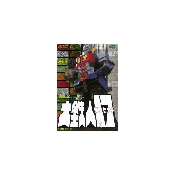 ■発送倉庫:DVD倉庫（※神奈川県からの発送）■種別:DVD■発売日:2017/07/12■販売元:東映ビデオ■説明:『大鉄人17』 「ジャイアント・ロボ」から、約10年の沈黙を破って登場し絶大の支持を得た、東映巨大ロボ・ワールドの花形「大...