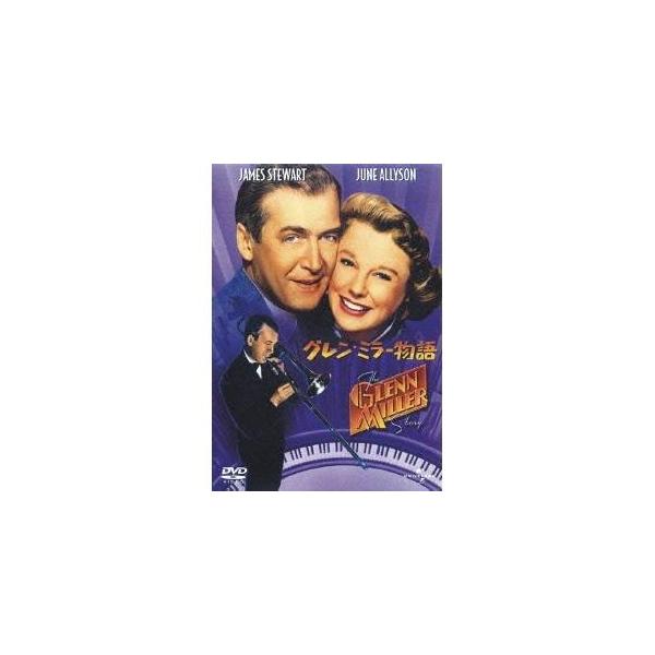 ■発送倉庫:DVD倉庫（※神奈川県からの発送）■種別:DVD■発売日:2012/05/09■販売元:ユニバーサル制作■説明:解説 スイングを愛し、妻を愛し続けたアメリカの英雄。その生涯が永遠の名曲とともに蘇る！  『グレン・ミラー物語【ハイ...