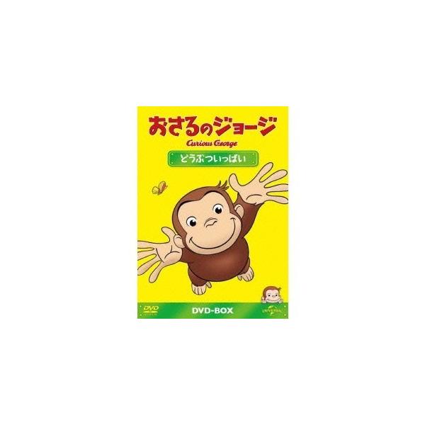 ■発送倉庫:DVD倉庫（※神奈川県からの発送）■種別:DVD■発売日:2013/02/06■販売元:ユニバーサル制作■説明:『おさるのジョージ』 ジョージは しりたがりやの かわいい こざる。／なんでも 知りたくて なんでも やってみたくて...