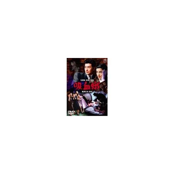 ■発送倉庫:DVD倉庫（※神奈川県からの発送）■種別:DVD■発売日:2006/11/23■販売元:東宝■説明:横溝正史の同名探偵小説を、怪談映画の巨匠・中川信夫監督が映画化。主人公の金田一耕助には4代目となる池部良が扮する。美貌の女流デザ...