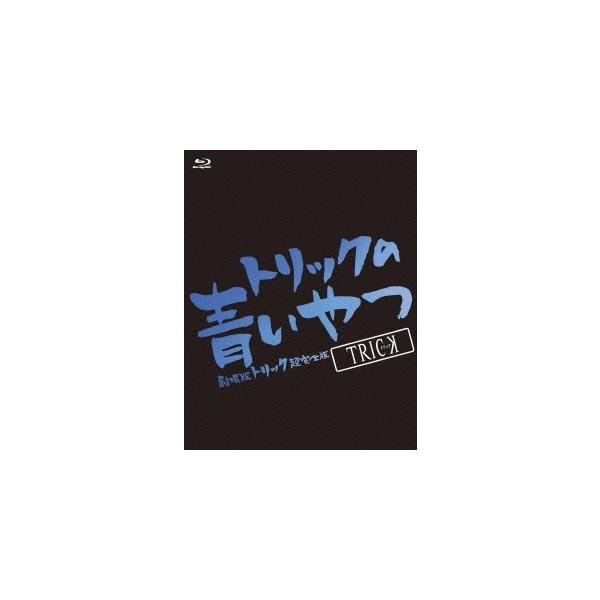 ■発送倉庫:DVD倉庫（※神奈川県からの発送）■種別:Blu-ray■発売日:2013/12/20■販売元:東宝■説明:解説 まるっと10周年の集大成！迷コンビ・奈緒子と上田が霊能力者バトルロイヤルに参戦！？生き残るのは1人！！  『トリッ...