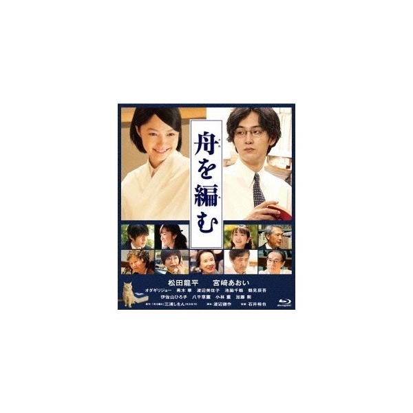 ■発送倉庫:DVD倉庫（※神奈川県からの発送）■種別:Blu-ray■発売日:2013/11/08■販売元:松竹■説明:解説 辞書【舟】を編集する【編む】人たちの感動エンタテインメント！！／マジメって、面白い。／一生の仕事、愛する人たち、そ...