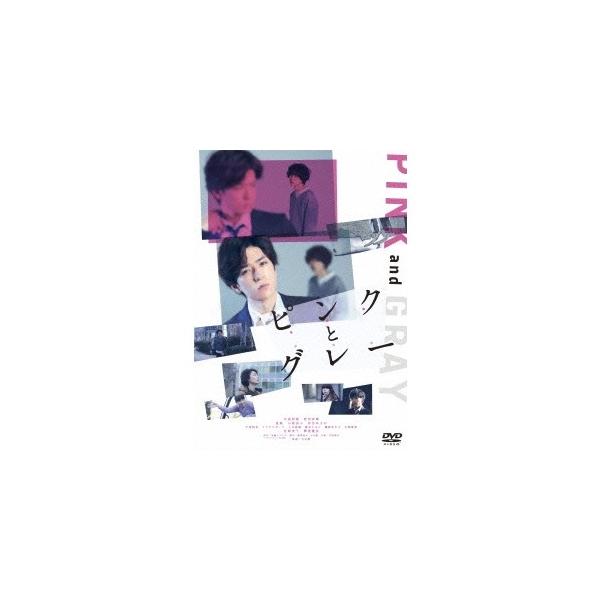 ■発送倉庫:DVD倉庫（※神奈川県からの発送）■種別:DVD■発売日:2016/07/08■販売元:KADOKAWA■説明:解説 幕開けから62分後の衝撃！／ピンクからグレーに世界が変わる仕掛けに、あなたは心奪われる-。  『ピンクとグレー...