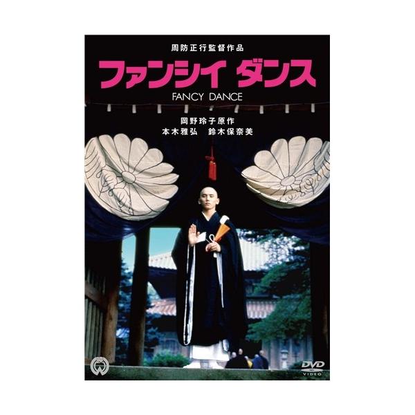 ■発送倉庫:DVD倉庫（※神奈川県からの発送）■種別:DVD■発売日:2014/09/12■販売元:KADOKAWA■説明:解説 チョットあぶない世紀末ラブ・コメディ  『ファンシイダンス』 ロックバンドを組んで典型的なシティボーイを気取っ...