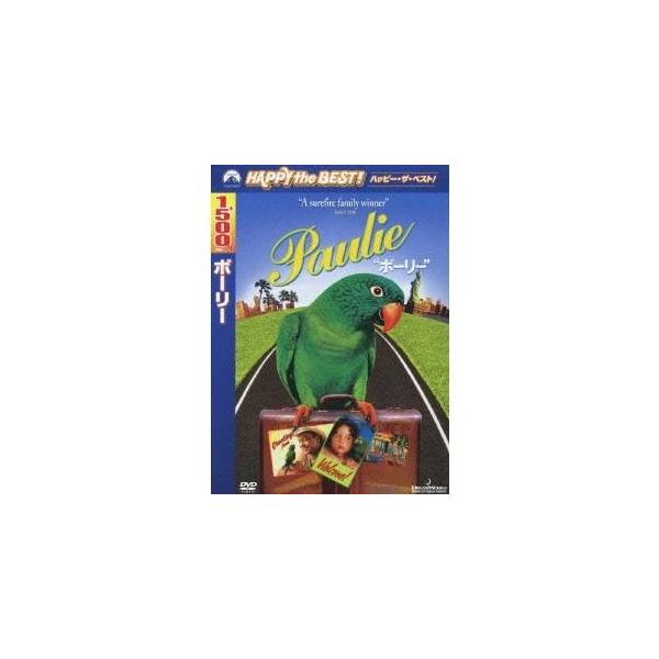 ■発送倉庫:DVD倉庫（※神奈川県からの発送）■種別:DVD■発売日:2009/04/10■販売元:パラマウント制作■説明:解説 言葉を理解する不思議なオウムのポーリーが繰り広げる、愛と友情と大冒険の一大ファンタジー！  『ポーリー』 幼い...