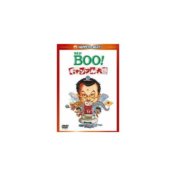 ■発送倉庫:DVD倉庫（※神奈川県からの発送）■種別:DVD■発売日:2011/02/25■販売元:ツイン■説明:解説 一攫千金の大穴を狙え！ 元祖Mr.BOO！シリーズ あきらめません勝つまでは！ 賭博狂コンビが体を張って大勝負／マイケル...