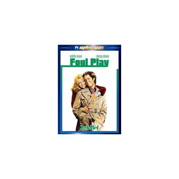 ■発送倉庫:DVD倉庫（※神奈川県からの発送）■種別:DVD■発売日:2011/11/11■販売元:パラマウント制作■説明:『ファール・プレイ』 図書館勤めの女性グロリアが知り合った男が、ドワーフに気をつけろという言葉を残して殺害される。以...
