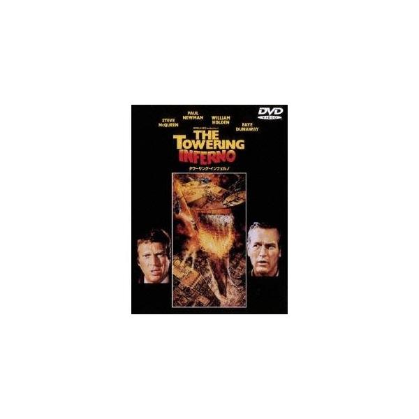 ■発送倉庫:DVD倉庫（※神奈川県からの発送）■種別:DVD■発売日:2010/04/21■販売元:ワーナー制作■説明:ストーリー 138階建て超高層ビルの落成パーティが大火災に襲われた！地下の発電機から発生した炎は、執拗に攻め上がりながら...