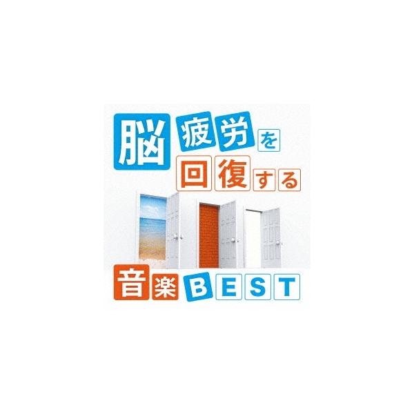 ■発送倉庫:DVD倉庫（※神奈川県からの発送）■種別:CD■発売日:2017/11/29■販売元:ハピネット・メディアマーケティング■収録:Disc.1／01.Rest for you brain-休息-(4:57)／02.Intellig...