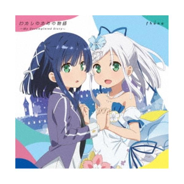 ■発送倉庫:DVD倉庫（※神奈川県からの発送）■種別:CD■発売日:2018/01/31■販売元:バンダイナムコミュージックライブ■収録:Disc.1／01.わたしのための物語 〜My Uncompleted Story〜(4:39)／02...