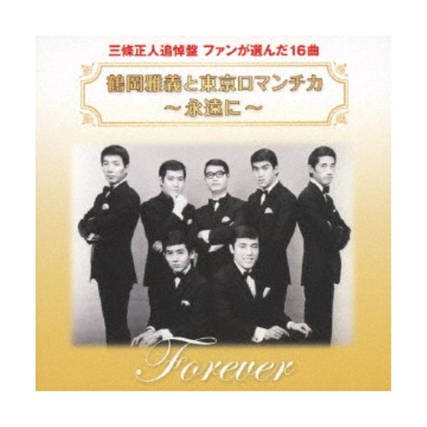 ■発送倉庫:DVD倉庫（※神奈川県からの発送）■種別:CD■発売日:2018/01/24■販売元:キングレコード■収録:Disc.1／01.小樽のひとよ(3:54)／02.北国の町(4:02)／03.旅路のひとよ(3:42)／04.ひとりの...