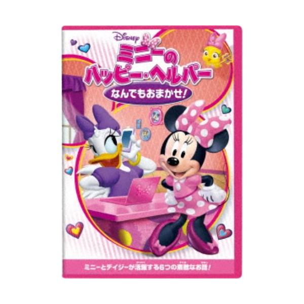 ■発送倉庫:DVD倉庫（※神奈川県からの発送）■種別:DVD■発売日:2018/02/21■販売元:ウォルト・ディズニー・■説明:解説 ミニーとデイジーが大活躍！ ミニーとデイジーが困った人を助けに行く心優しいハッピー・ヘルパーの、女の子向...