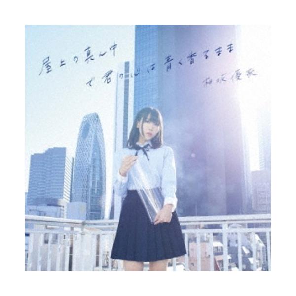 ■発送倉庫:DVD倉庫（※神奈川県からの発送）■種別:CD■発売日:2018/01/31■販売元:ビクターエンタテインメント■収録:Disc.1／01.瞬間最大me(3:36)／02.透明な夜空(4:41)／03.セルリアンスカッシュ(4:...