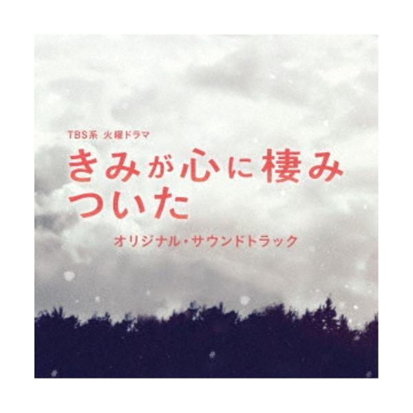 ■発送倉庫:DVD倉庫（※神奈川県からの発送）■種別:CD■発売日:2018/03/07■販売元:ソニー・ミュージックディストリビューション■収録:Disc.1／01.きみが心に棲みついた(3:59)／02.You always inhab...