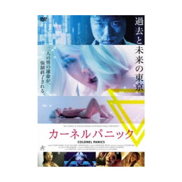 ■発送倉庫:DVD倉庫（※神奈川県からの発送）■種別:DVD■発売日:2018/03/02■販売元:アルバトロス■説明:解説 元芸人で、現在は多方面で活躍中の宮脇友輔主演＆ティア、範田紗々等のセクシー女優陣が競演！／過去と未来の東京を舞台に...