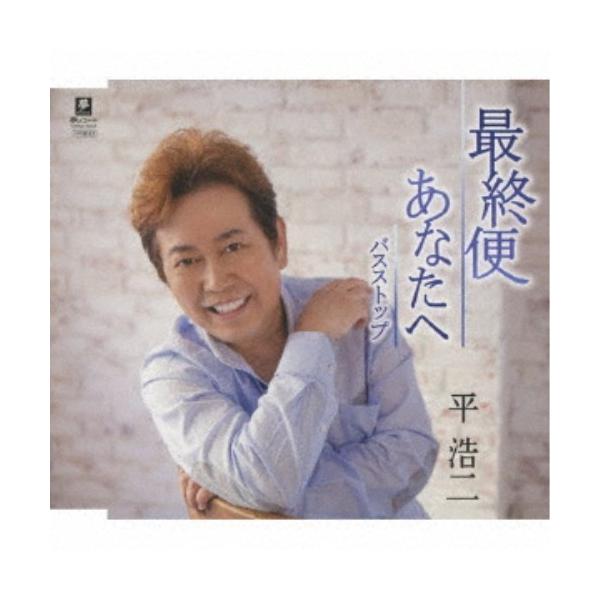■発送倉庫:DVD倉庫（※神奈川県からの発送）■種別:CD■発売日:2018/03/28■販売元:クラウン徳間ミュージック販売■収録:Disc.1／01.最終便(4:09)／02.あなたへ(4:54)／03.バスストップ(3:34)／04....