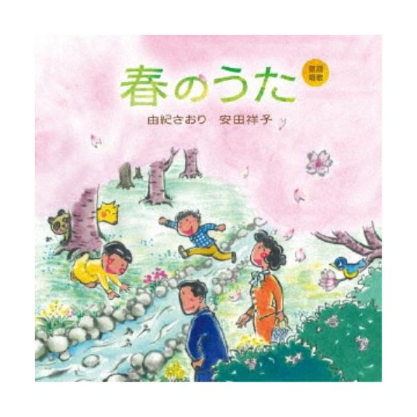■発送倉庫:DVD倉庫（※神奈川県からの発送）■種別:CD■発売日:2018/03/28■販売元:ユニバーサルミュージック■収録:Disc.1／01.花(2:12)／02.さくら(1:22)／03.春の小川(1:35)／04.どこかで春が(...
