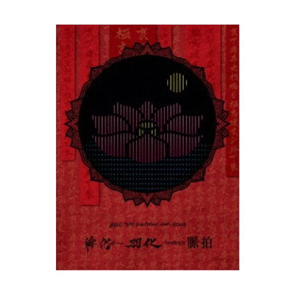 ■発送倉庫:DVD倉庫（※神奈川県からの発送）■種別:DVD■発売日:2018/03/28■販売元:ソニー・ミュージックディストリビューション■収録:Disc.1／01.大嫌い(3:19)／02.娼婦(5:00)／03.KILLEЯ(5:5...