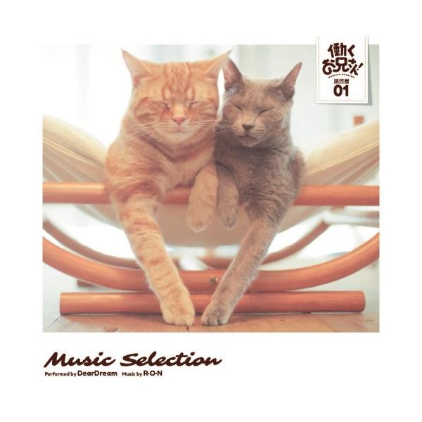 ■発送倉庫:DVD倉庫（※神奈川県からの発送）■種別:CD■発売日:2018/04/25■販売元:バンダイナムコミュージックライブ■収録:Disc.1／01.働くお兄さん(ジングル)(0:18)／02.今日も働く！(2:22)／03.一緒だ...