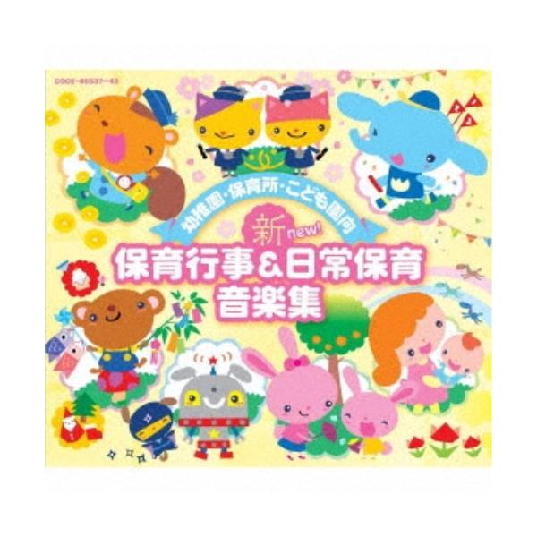 ■発送倉庫:DVD倉庫（※神奈川県からの発送）■種別:CD■発売日:2018/05/23■販売元:日本コロムビア■収録:Disc.1／01.ハイ・ホー メドレー (オルゴール) (始まりの音楽) (入園式)#狼なんかこわくない#ハイ・ホー#...