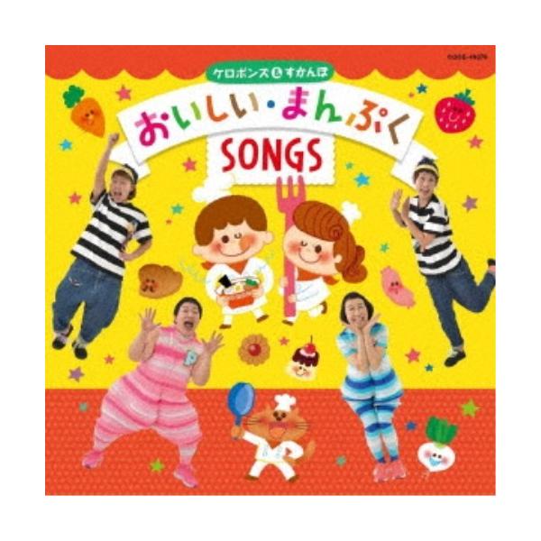■発送倉庫:DVD倉庫（※神奈川県からの発送）■種別:CD■発売日:2018/06/20■販売元:日本コロムビア■収録:Disc.1／01.たべてげんきだYO！ (ダンス)(1:50)／02.あさごっはん (あそびうた)(1:13)／03....