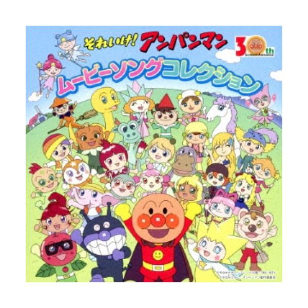 ■発送倉庫:DVD倉庫（※神奈川県からの発送）■種別:CD■発売日:2018/06/27■販売元:バップ■収録:Disc.1／01.アンパンマンのマーチ(2:50)／02.いくぞ！ばいきんまん(2:12)／03.ドキン・ドキン・ドキンちゃん...